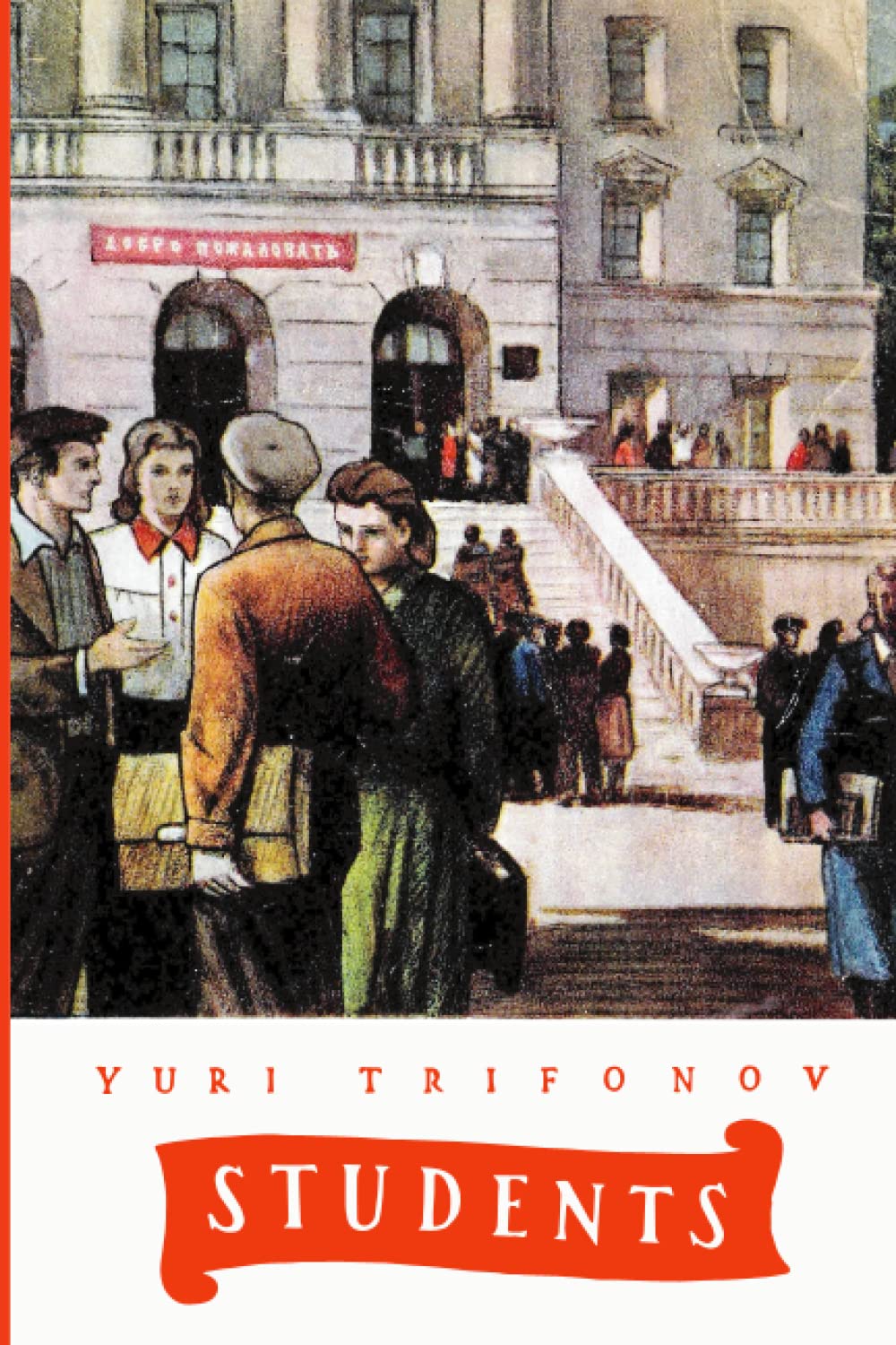 Amazon.com: Students: A Novel: 9798377046400: Trifonov, Yuri, Press ...
