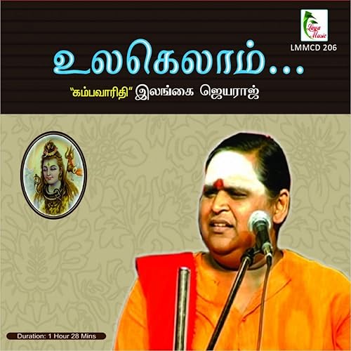 Ulagelaam (Periya Puranam) by Ilangai Jeyaraj on Amazon Music - Amazon ...