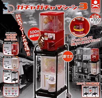 Amazon.co.jp: Gacha Machine 3 Capsule Set 3D File Series Figure ...