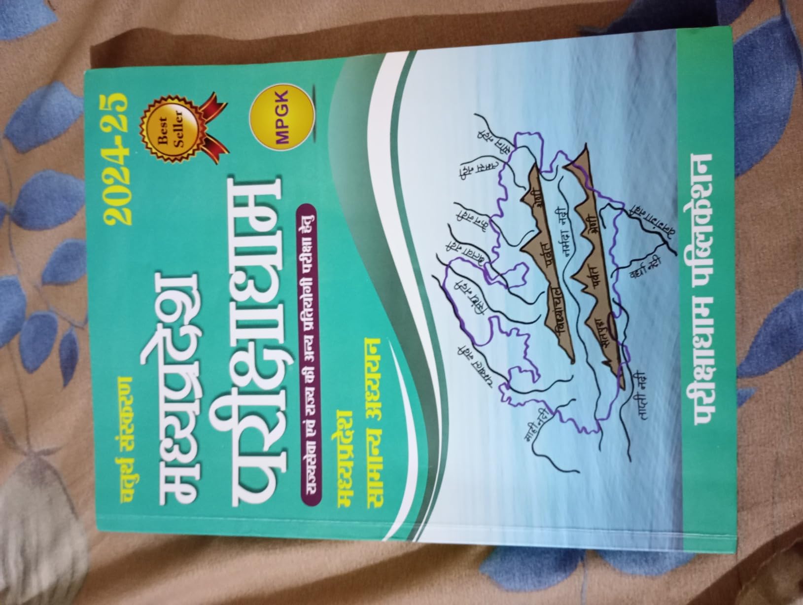 Buy Madhya Pradesh Parikshadham 2024 ( MP GK 2024) 4th Edition Book in ...