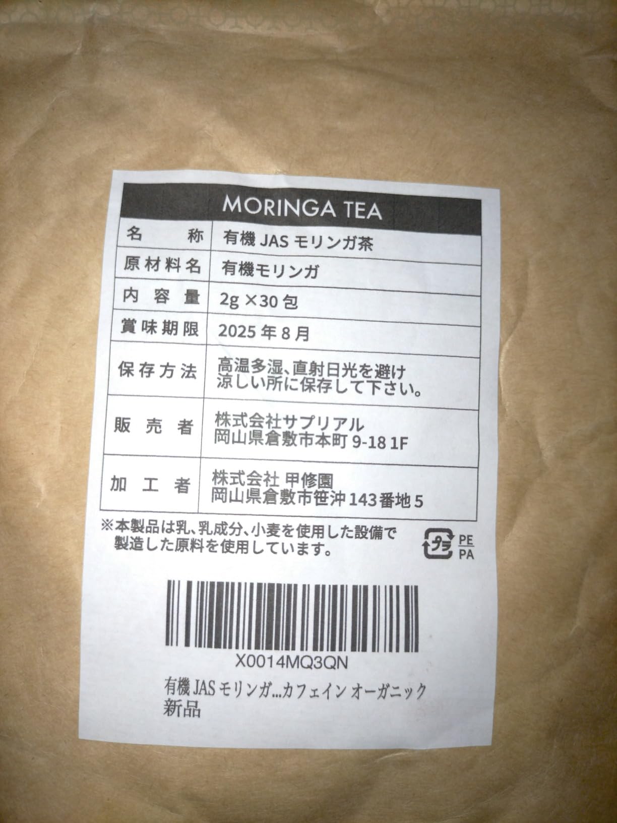 Amazon | 有機JAS オーガニック モリンガ茶 2g30包 無添加 100% ティーバッグ モリンガ ノンカフェイン | KURASHI natural | ハーブティー 通販