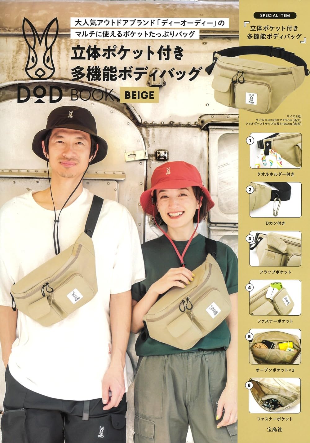 Amazon.co.jp: DOD 立体ポケット付き多機能ボディバッグBOOK BEIGE (宝島社ブランドムック) : 宝島社: 本