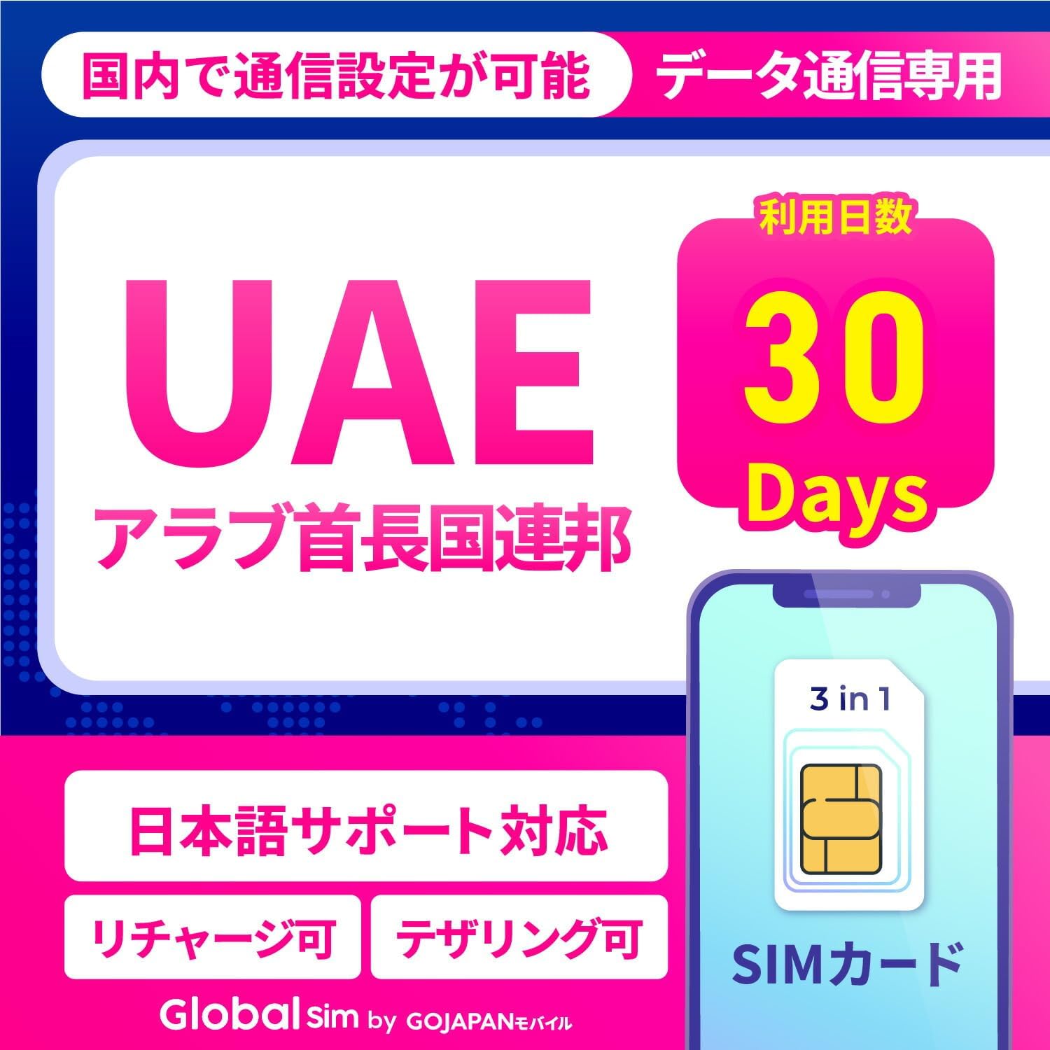 Amazon.co.jp: SIMカード UAE アラブ首長国連邦 アラブSIMカード アラブ用SIMカード UAE用SIMカード UAESIM アラブSIM 30日間 720時間 高速 ...