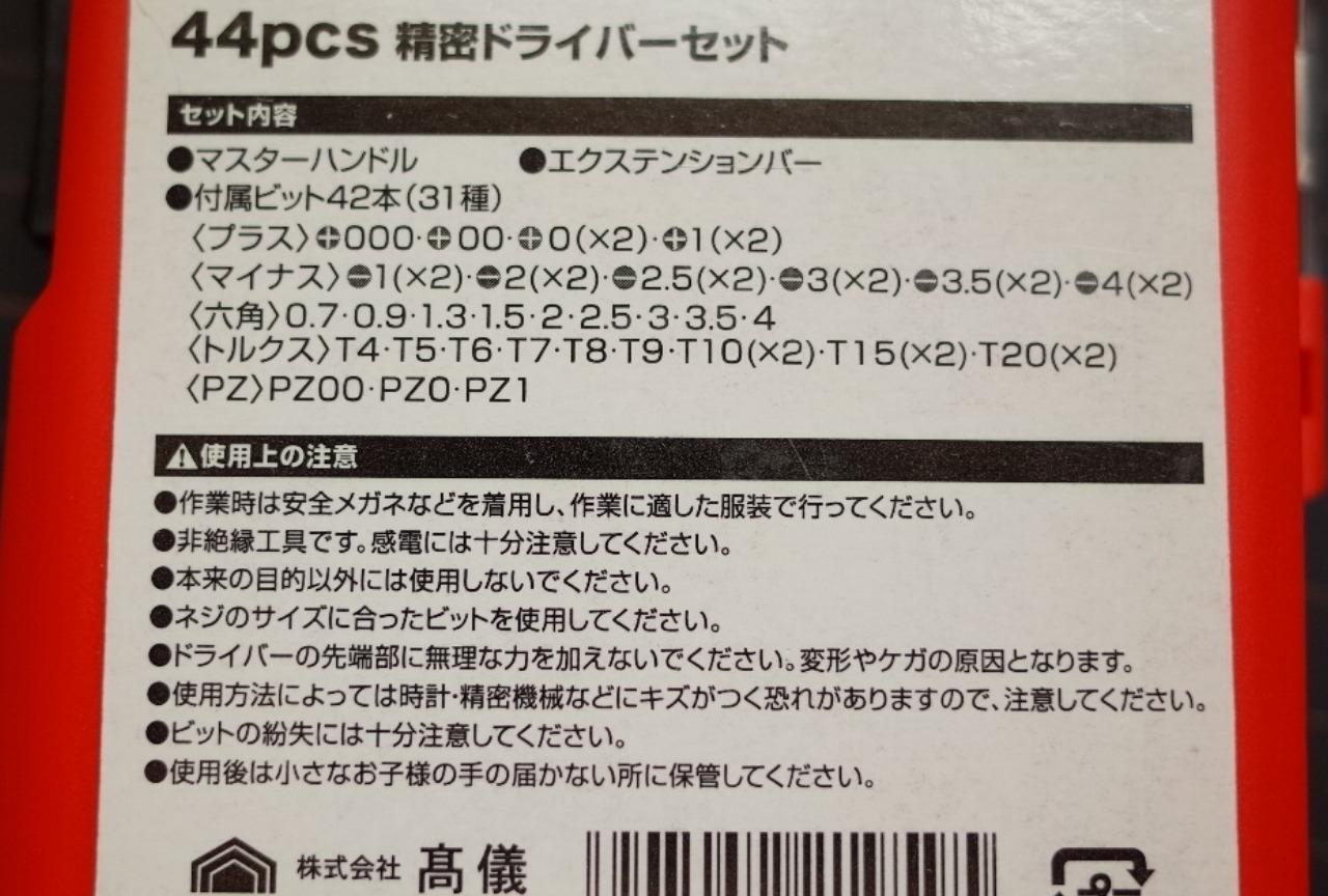 Amazon | 高儀(Takagi) GISUKE 精密ドライバーセット 44pcs | ドライバーセット