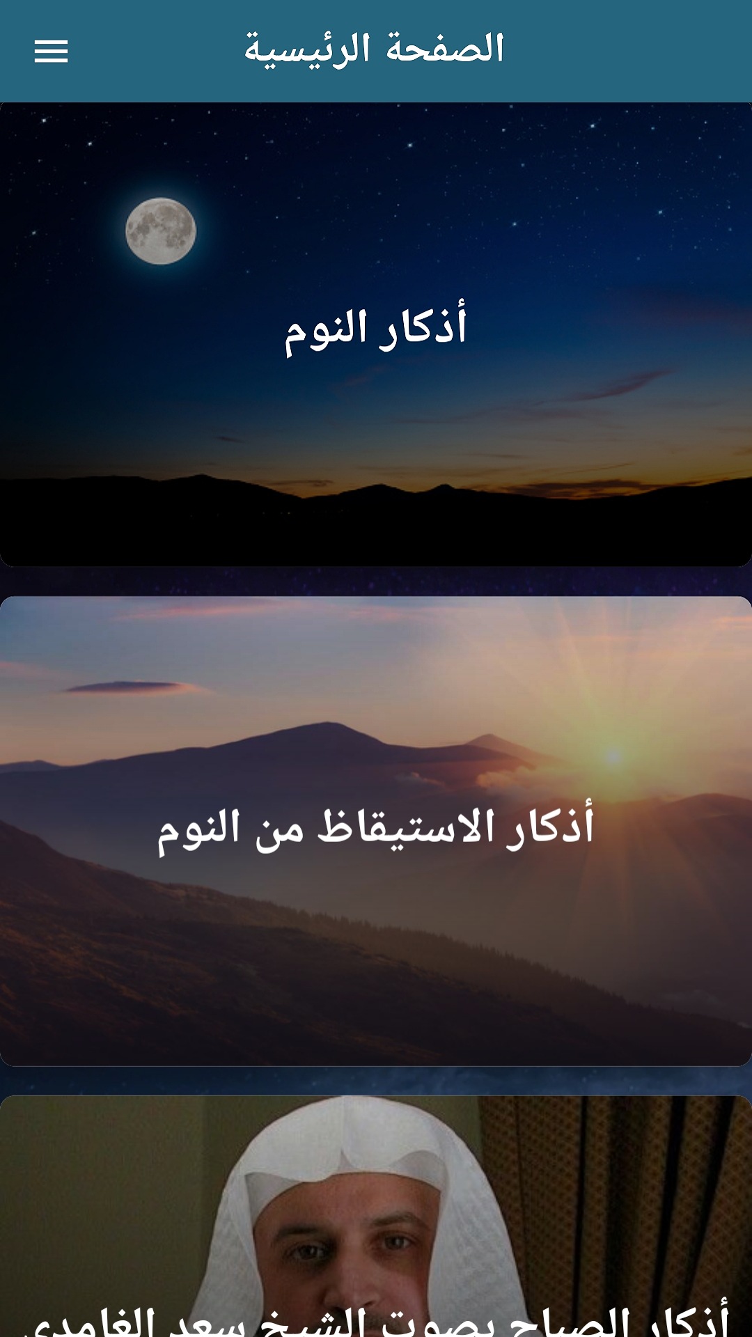 Azkar | أذكار - App on Amazon Appstore