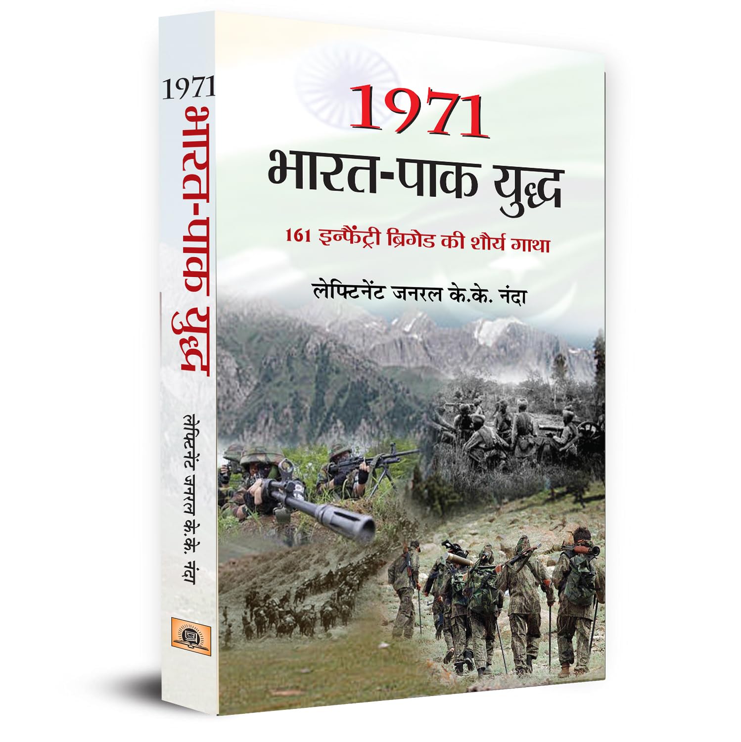 Buy 1971 Bharat Pak Yuddha | 161 Infantry Brigade Saga of Bravery ...