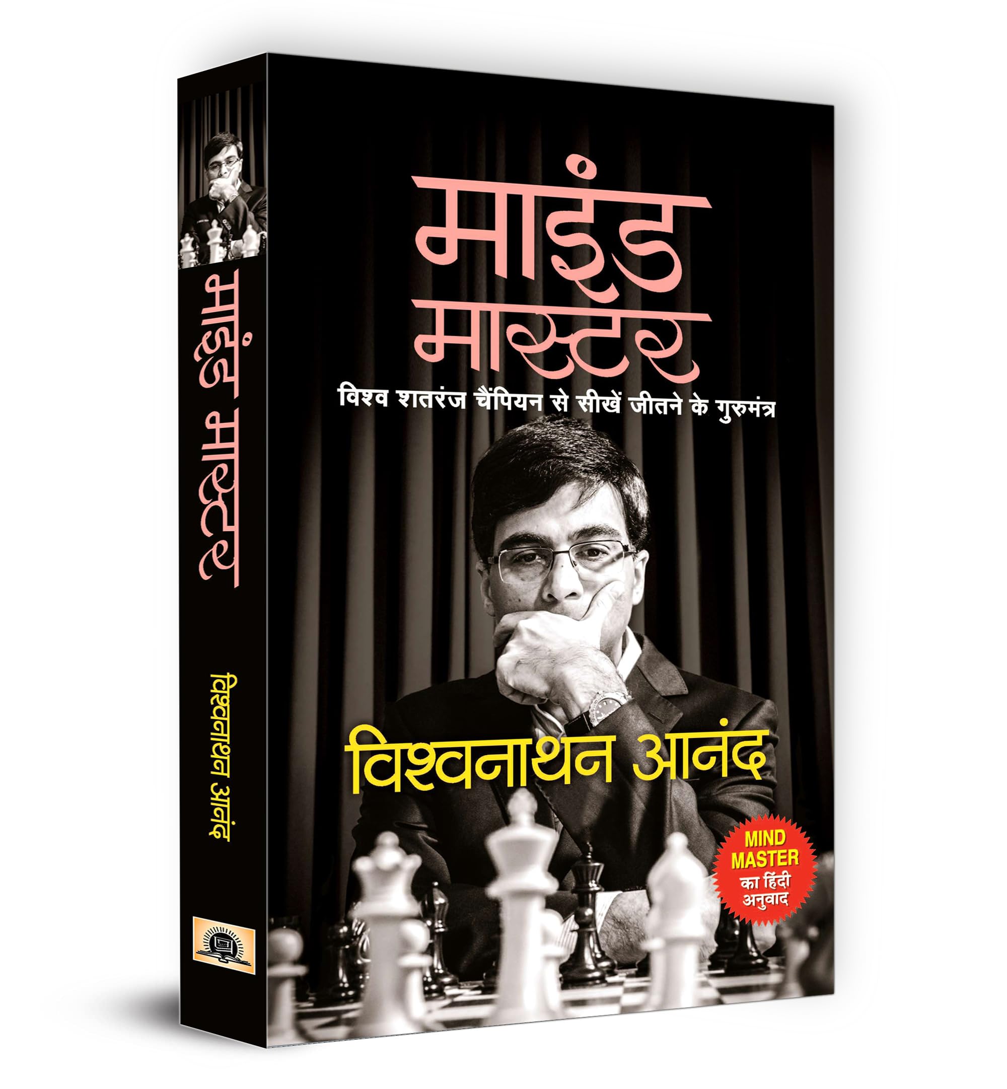 Mind Master : Viswanathan Anand with Susan Ninan: Amazon.in: Books