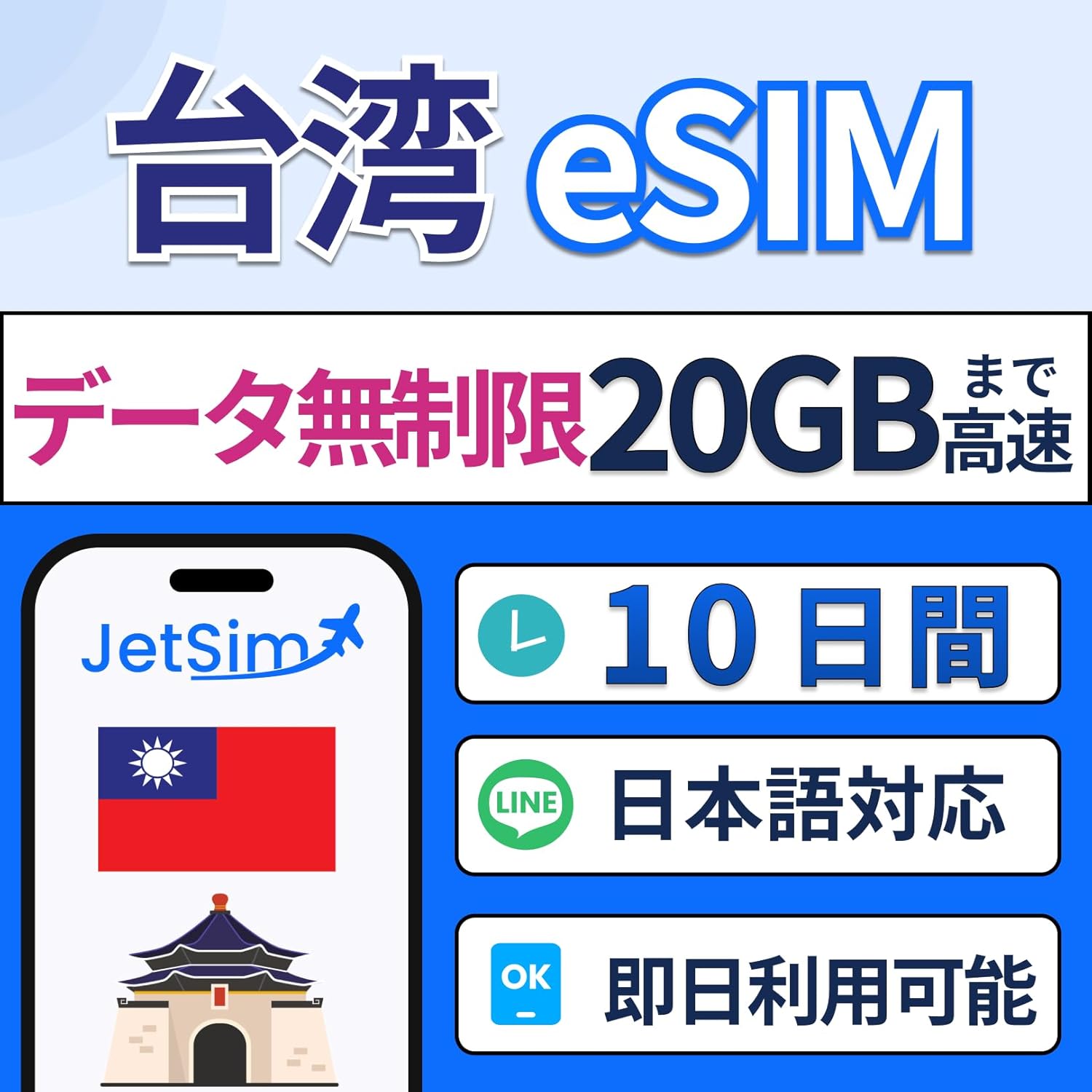Amazon.co.jp: 台湾 esim 10日間 無制限 simカード データ使い放題 20GBまで高速 ジェットシム 台湾 sim jet sim 台湾 10日 : 家電＆カメラ
