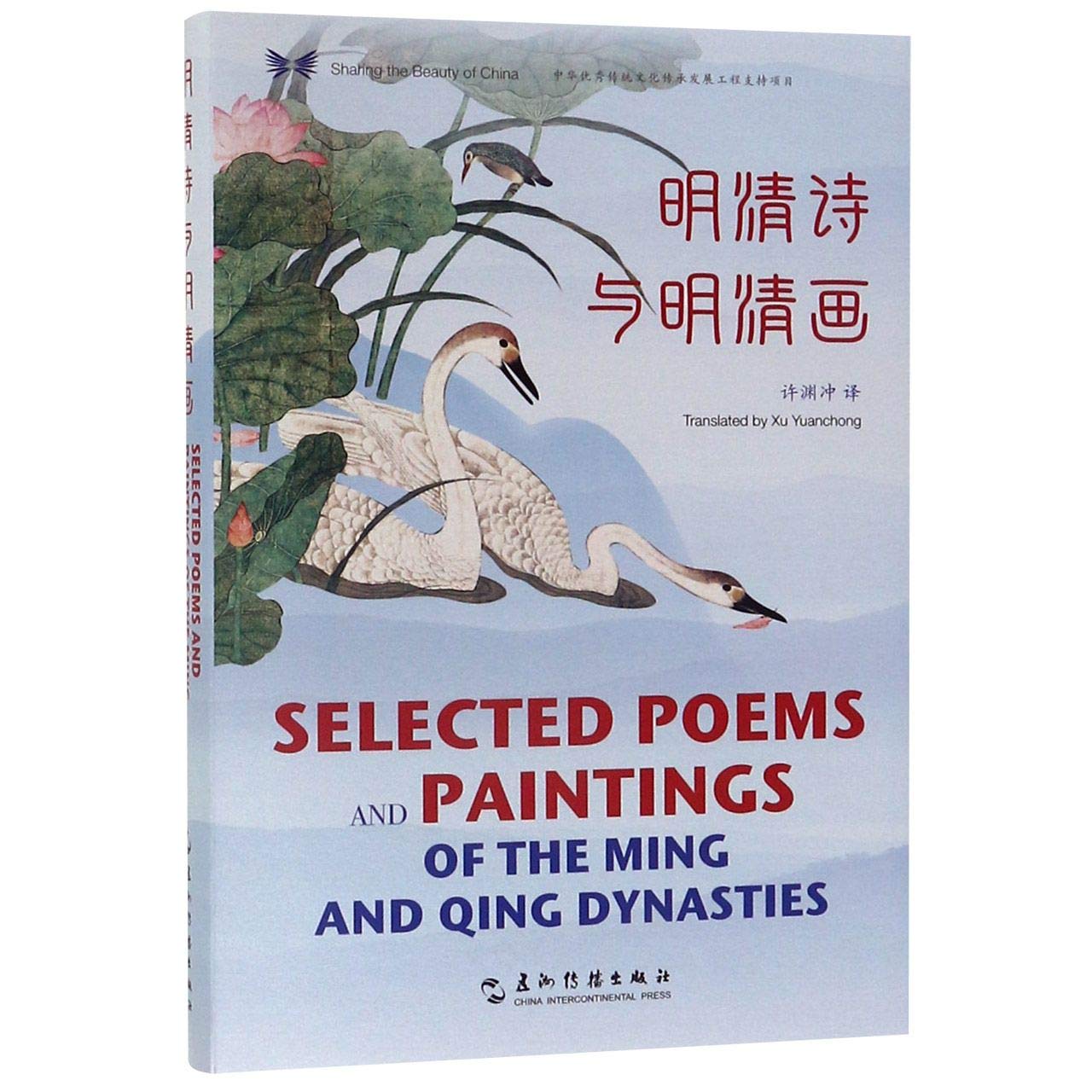 Selected Poems and Paintings of the Ming and Qing Dynasties : Xu ...