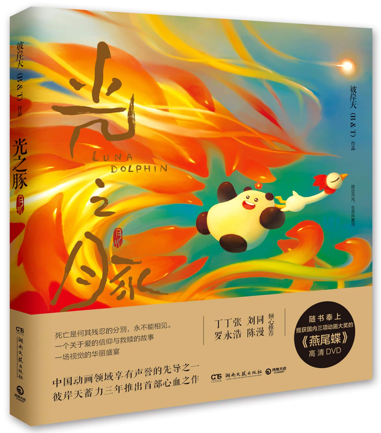 Amazon.com: LUNA DOLPHIN(Chinese Edition): 9787540467760: BI AN TIAN ...