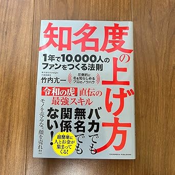 Amazon.co.jp: How to Raise Your Familiarity: Koichi Takeuchi : Toys & Games