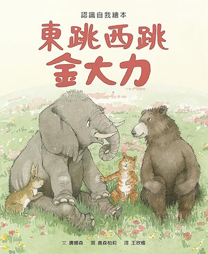 The Giant Jumperee: Amazon.co.uk: Donaldson, Julia: 9786267180396: Books