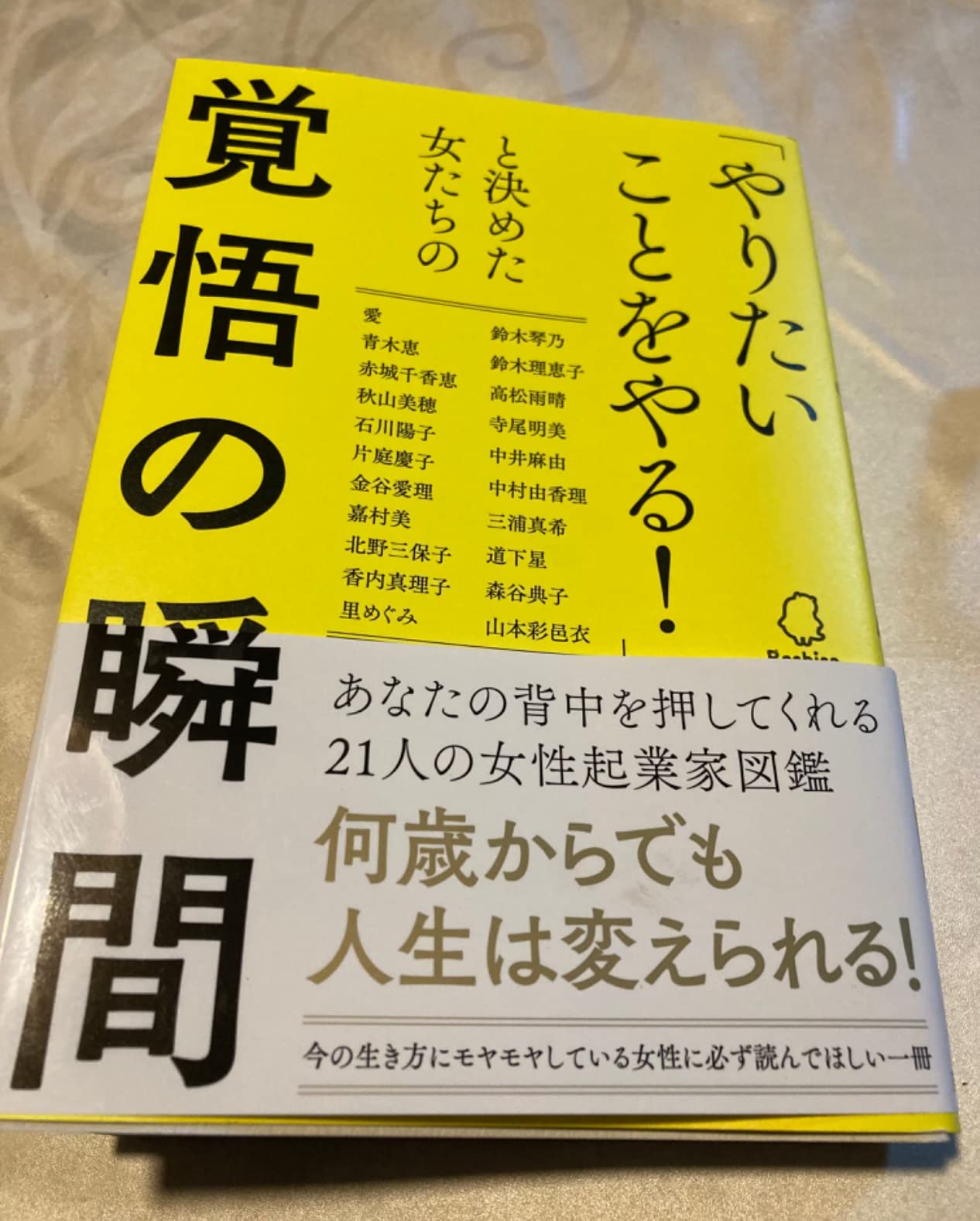 「やりたいことをやる!」と決めた女たちの覚悟の瞬間 | Rashisa出版(編) |本 | 通販 | Amazon