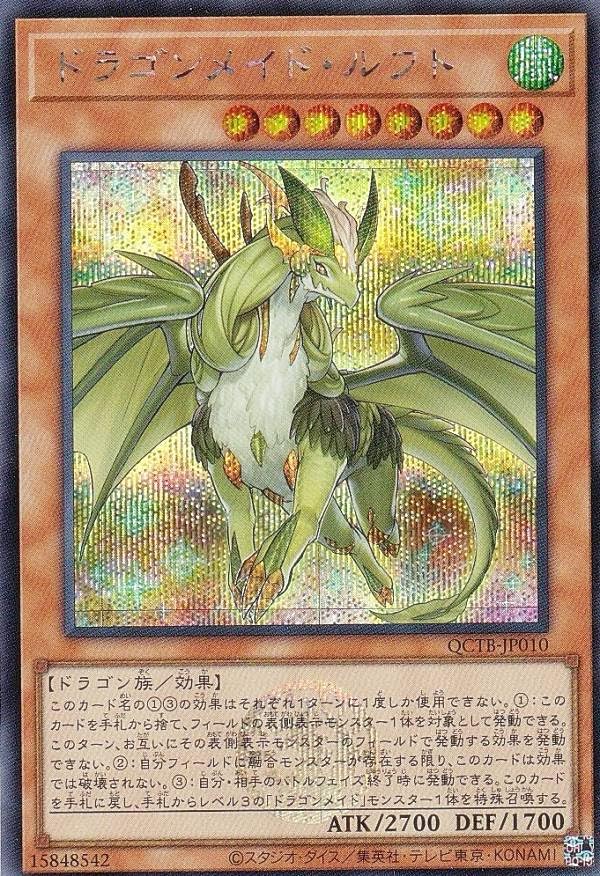 Amazon.co.jp: 遊戯王 QCTB-JP010 ドラゴンメイド・ルフト (日本語版 シークレットレア) QUARTER CENTURY TRINITY BOX : おもちゃ