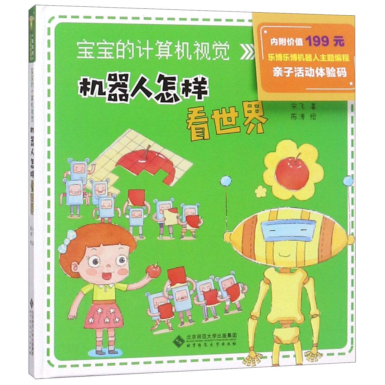 Amazon.in: Buy How Do Roberts See the World (Children's Computer Vision ...