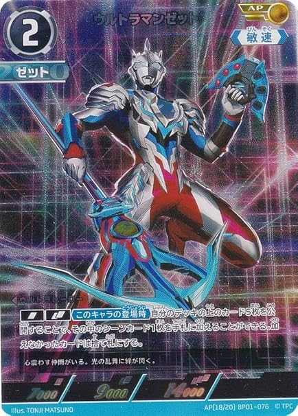 Amazon.co.jp: 【パラレル・[18/20]】ウルトラマンカードゲーム BP01-076 ウルトラマンゼット (RR ダブルレア) ブースターパック 地球の守護者たち : おもちゃ