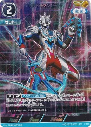 Amazon.co.jp: 【パラレル・[18/20]】ウルトラマンカードゲーム BP01-076 ウルトラマンゼット (RR ダブルレア) ブースターパック 地球の守護者たち : おもちゃ