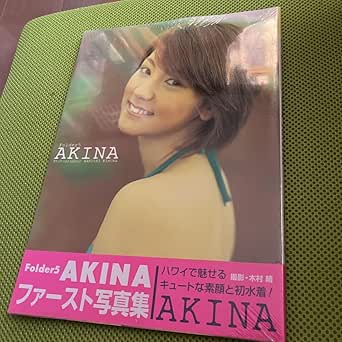 Amazon.co.jp: folder5 AKINA アキナ／ ファースト写真集 ハワイ : 文房具・オフィス用品