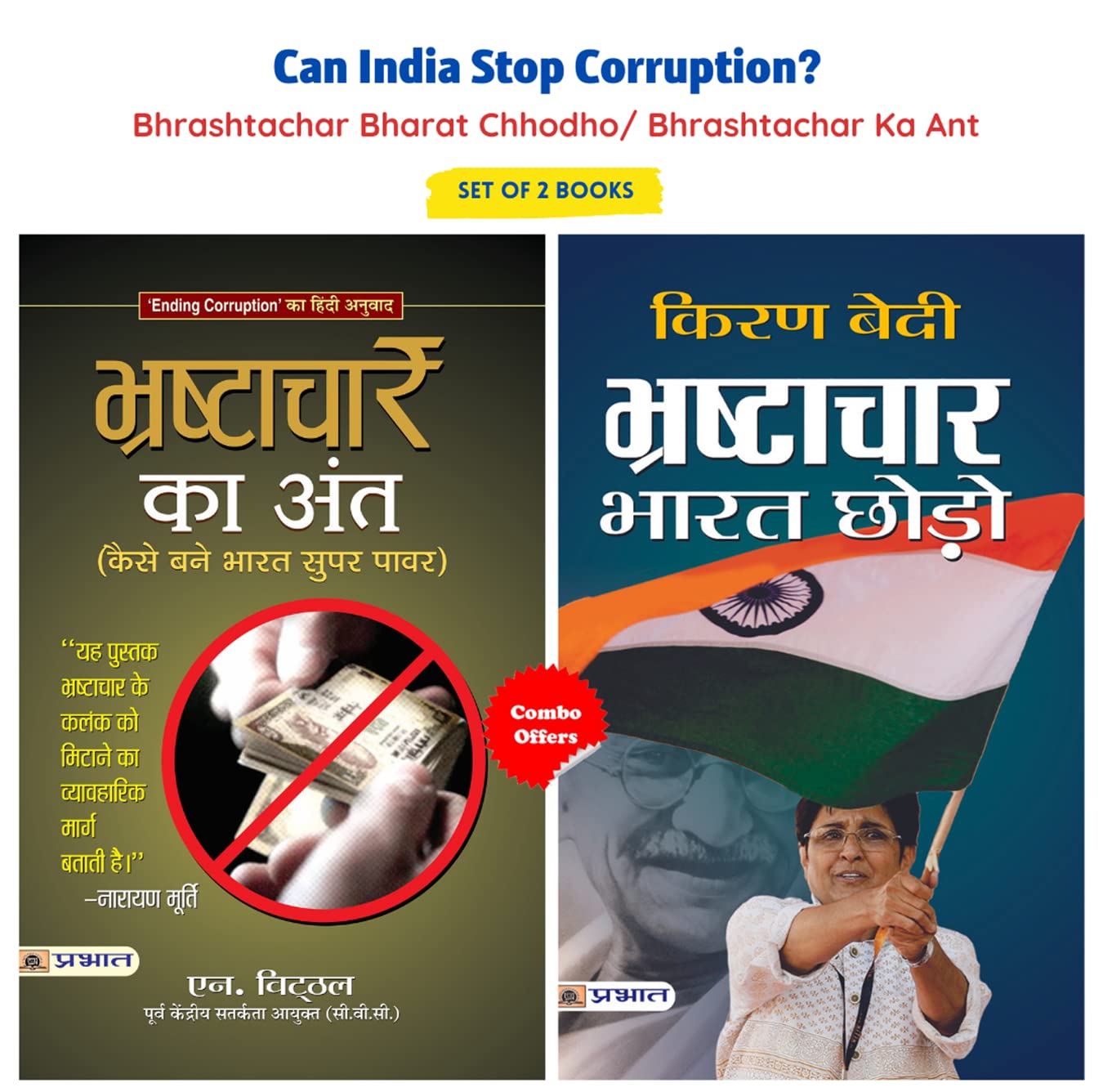 Can India Stop Corruption? (Bhrashtachar Bharat Chhodho + Bhrashtachar ...