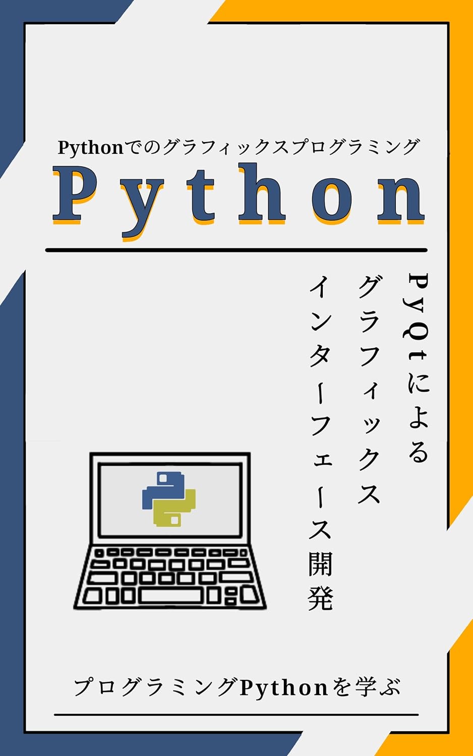 Python: Python (Japanese Edition) 1, Python, eBook - Amazon.com
