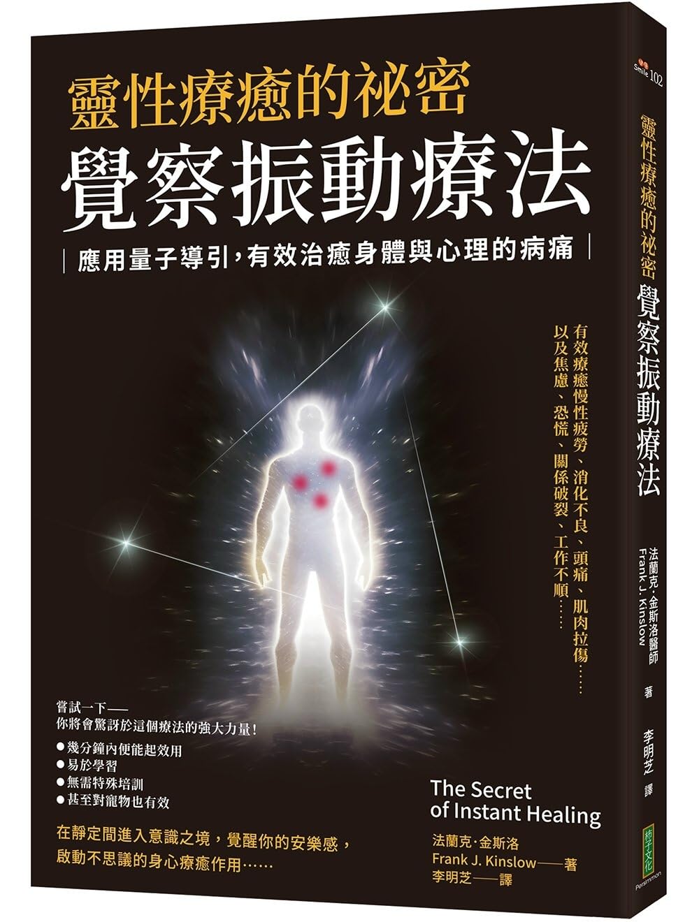 Buy The Secret of Instant Healing Book Online at Low Prices in India ...