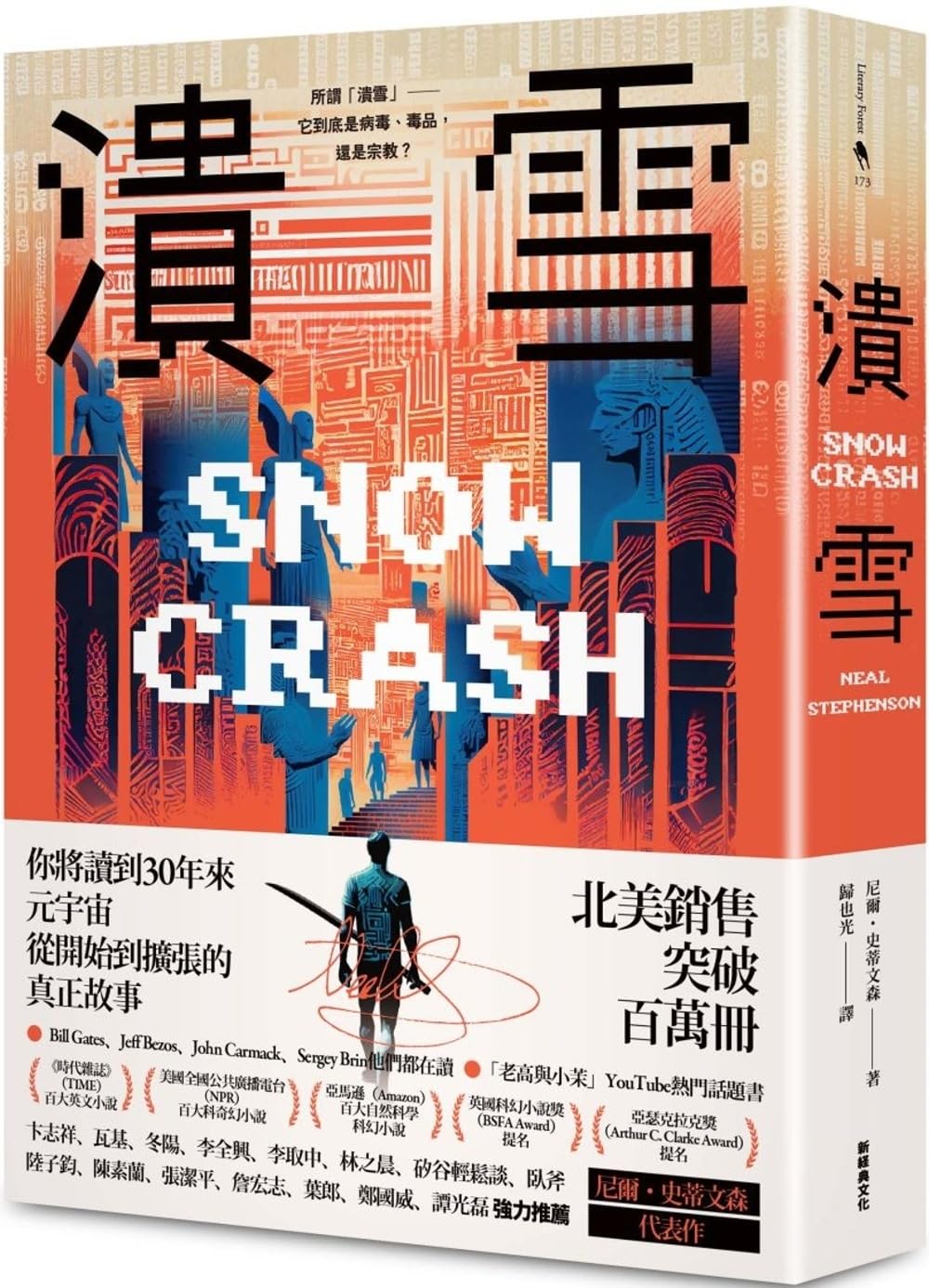 Snow Crash : Stephenson, Neal: Amazon.in: Books