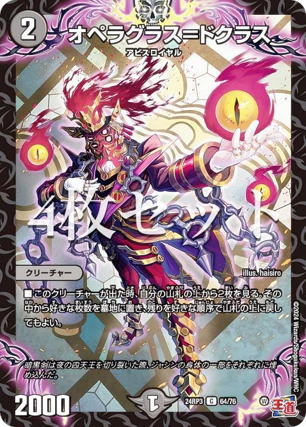 Amazon.co.jp: 【4枚セット】デュエマ DM24RP3 64/76 オペラグラス＝ドクラス (C コモン) 王道篇第3弾 ゴールド・オブ・ハイパーエンジェル (DM24-RP3 ...