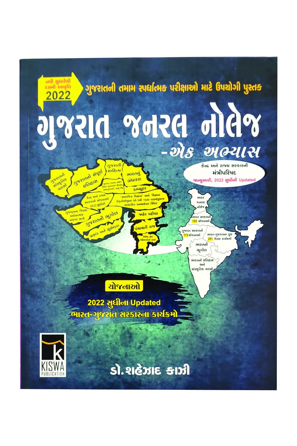 Buy Gujarat General Knowledge - GK - by Dr Shezad Kazi - Kiswa ...
