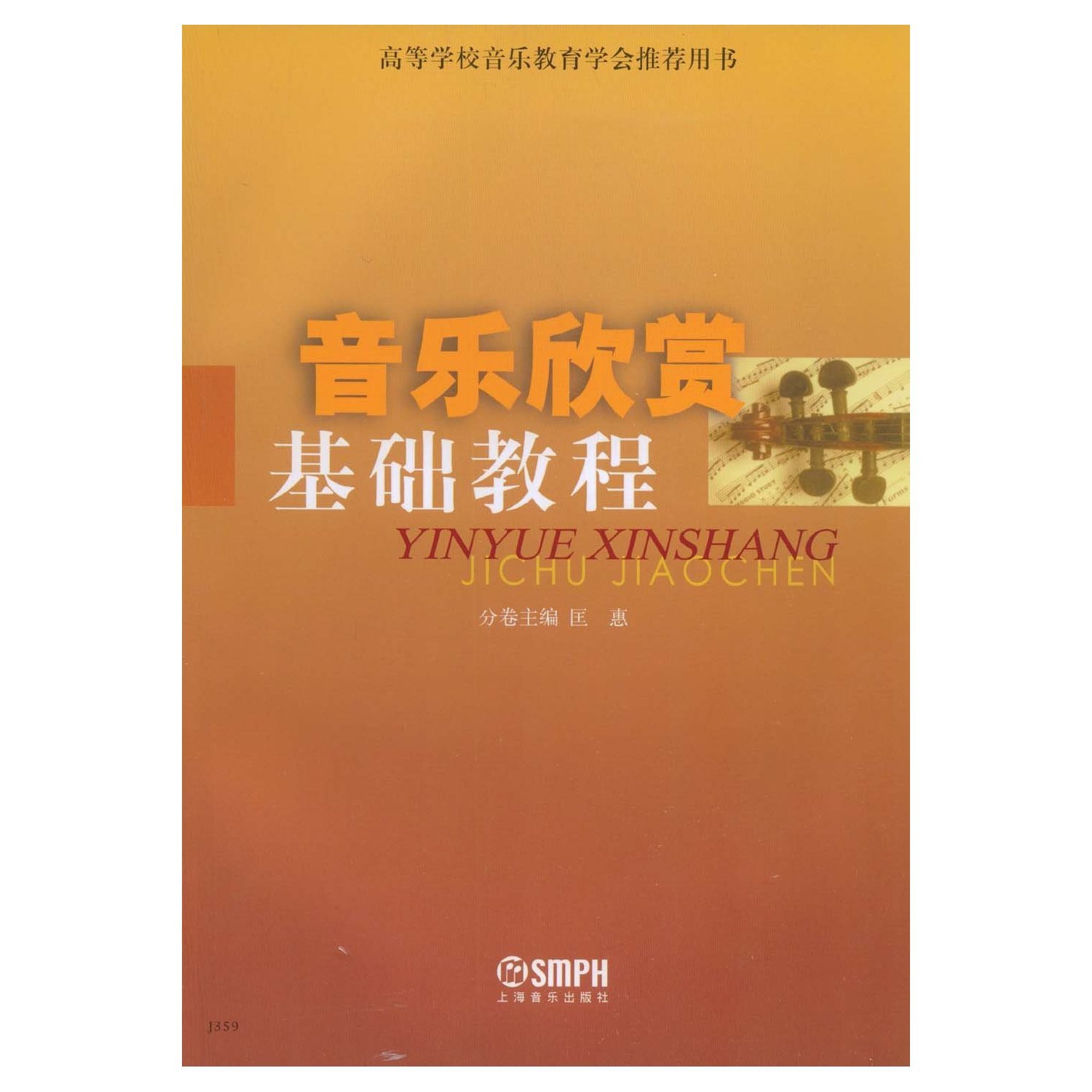 Amazon.com: Textbook of Music Appreciation (Chinese Edition ...