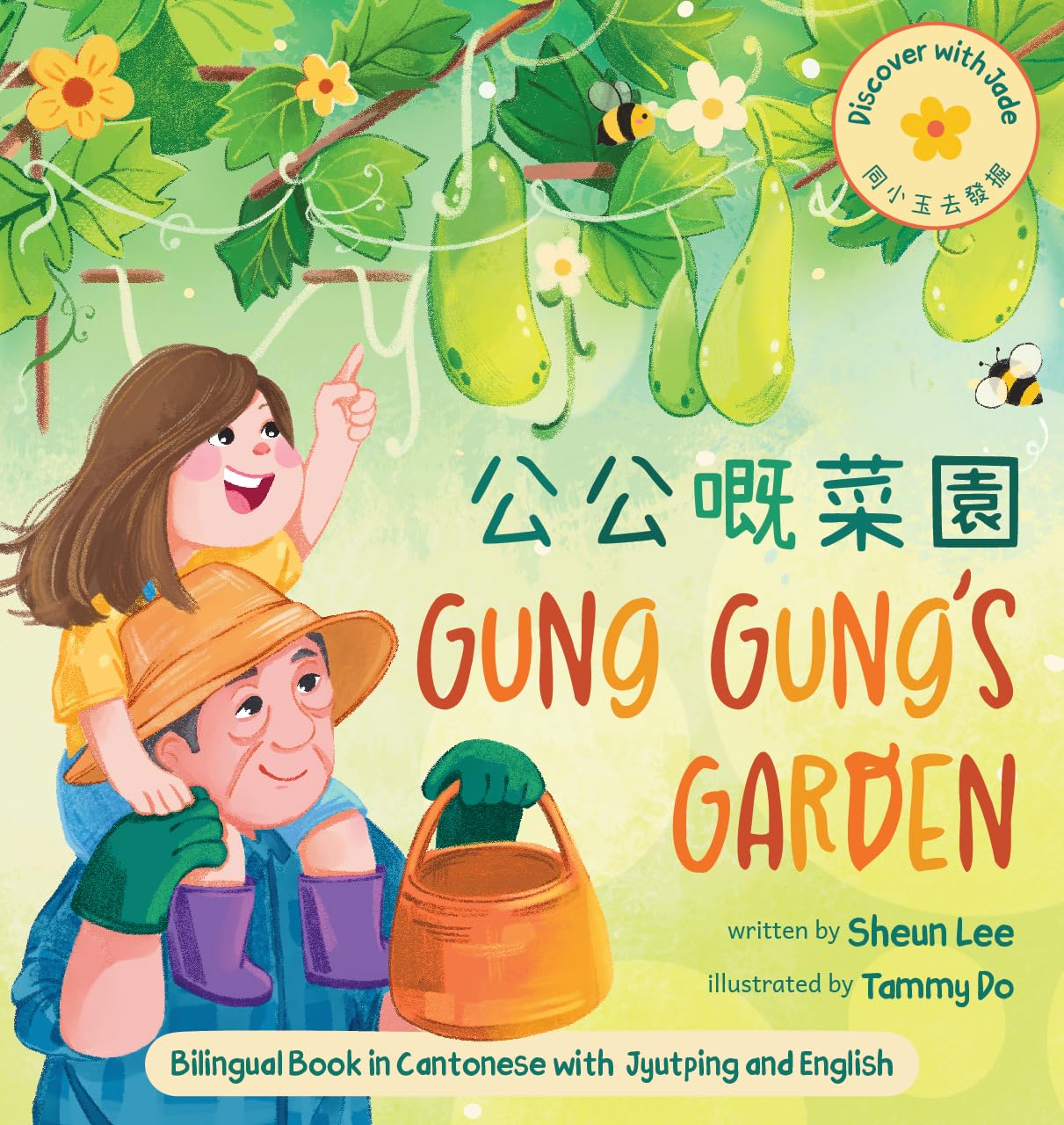 Gung Gung's Garden - Cantonese, Jyupting, and English: A heartwarming ...
