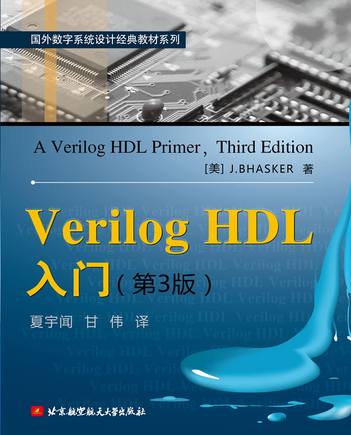 Amazon.com: Verilong HDL Introduction (3rd Edition) (foreign digital system design classic ...
