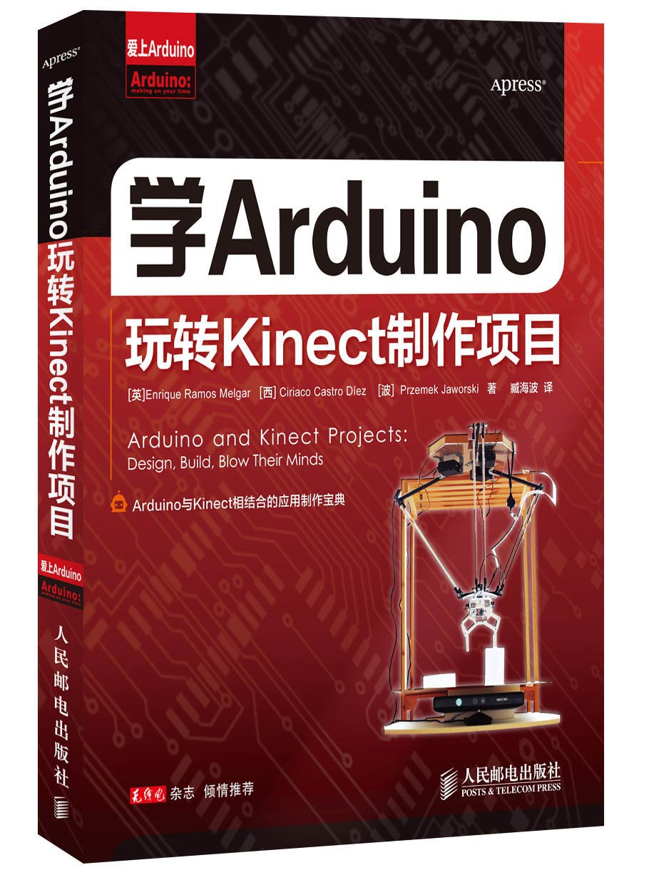 Fell in love with Arduino: Arduino school production projects Kinect ...