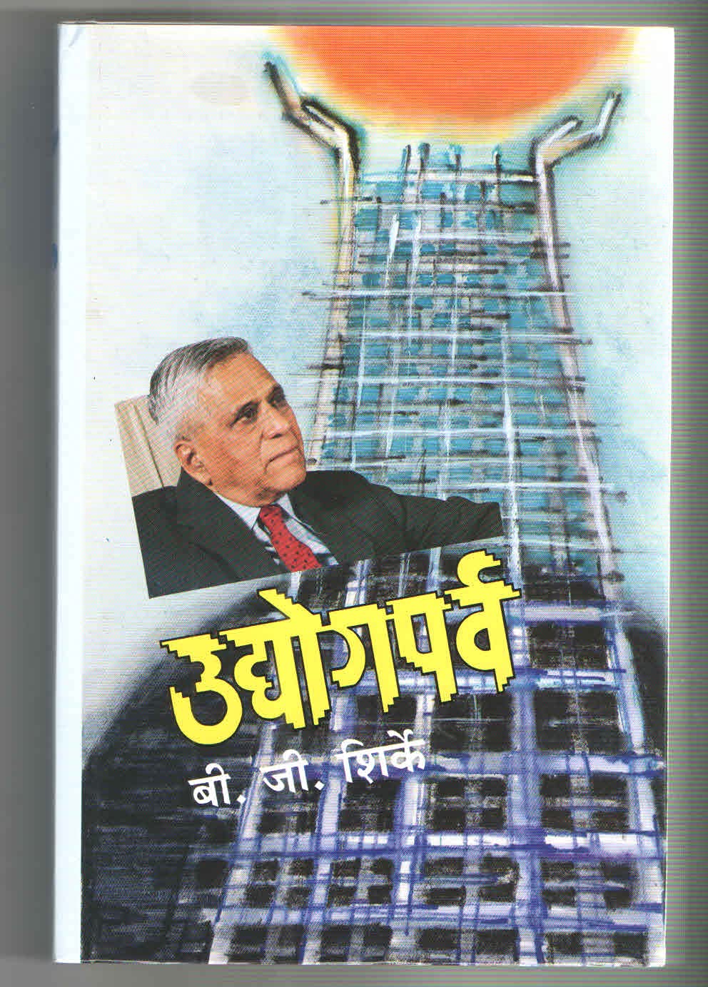 Amazon.co.jp: Udyogaparva [Hardcover] B G shirke : B G shirke: Japanese ...