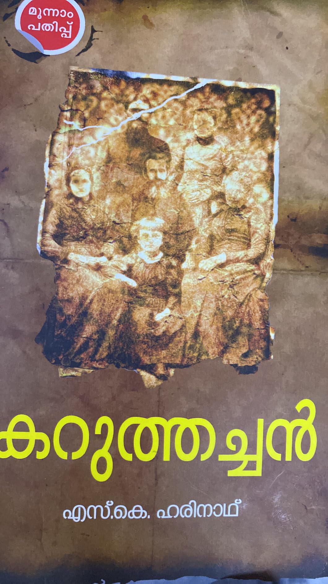 Buy Karuthachan By S K Harinath Book Online at Low Prices in India ...