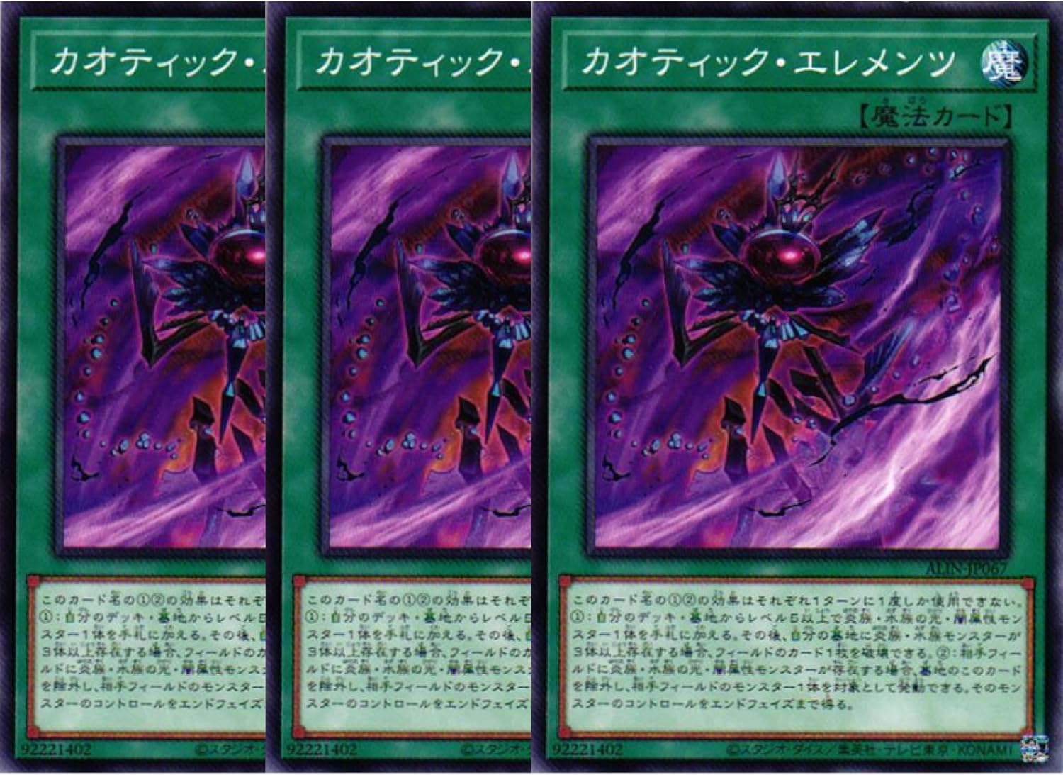 Amazon.co.jp: 【3枚セット】 遊戯王カード ALIN-JP067 カオティック・エレメンツ （ノーマル） ALLIANCE INSIGHT アライアンス・インサイト ALIN ...