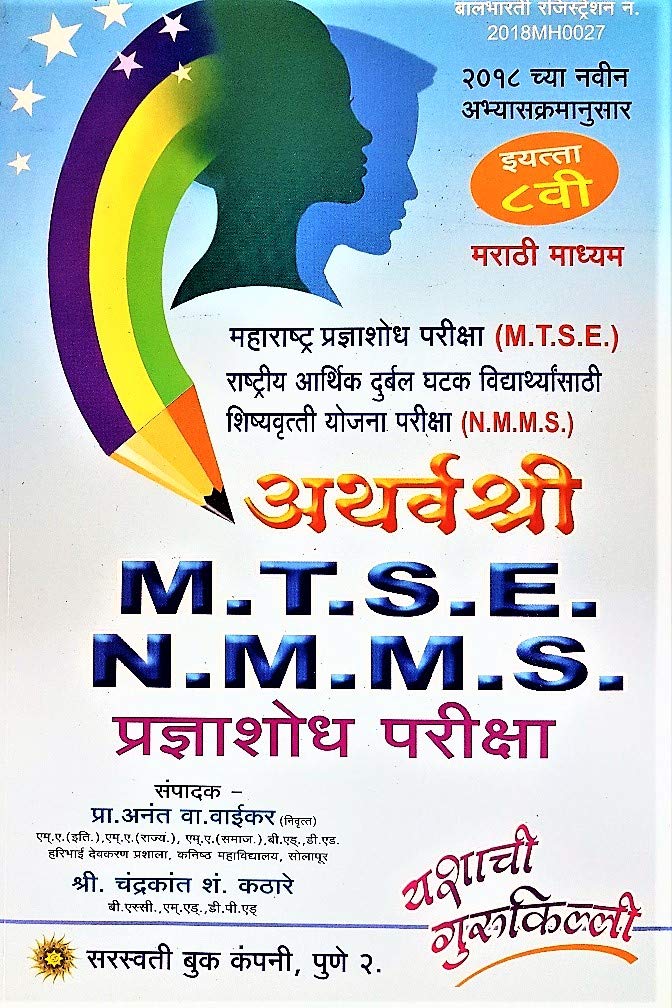 Buy Atharvashree 8vi MTSE / NMMS Pradnyashodh Pariksha Book Online at ...