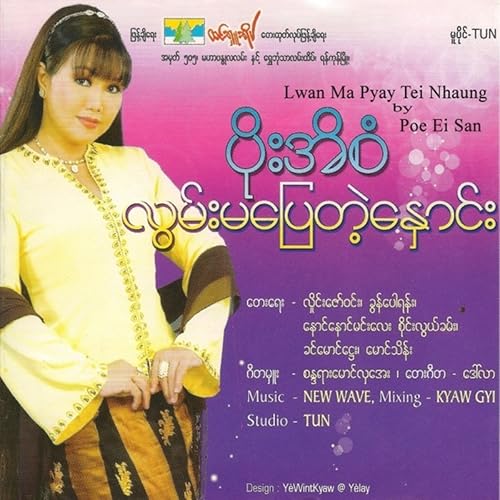 Lwan Thu Sate Htan by Poe Ei San on Amazon Music - Amazon.co.uk