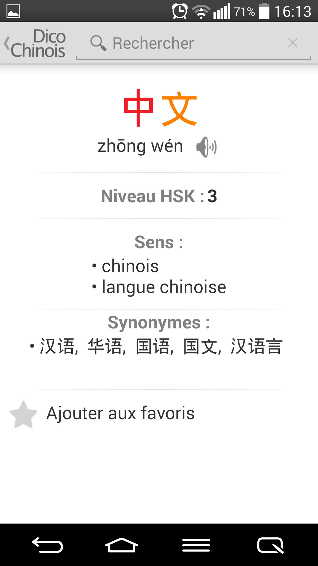 Dictionnaire chinois - français - Application sur Amazon Appstore