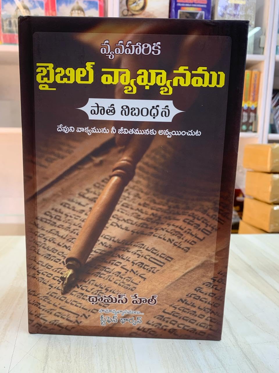 Buy APPLIED BIBLE COMMENTARY OLD TESTAMENT -TELUGU Book Online at Low ...