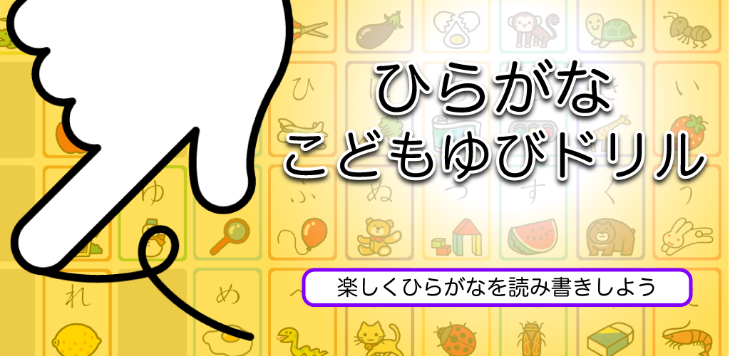 Yubi-drill Draw and Excercise: Japanese Hiragana:Amazon.co.uk:Appstore ...