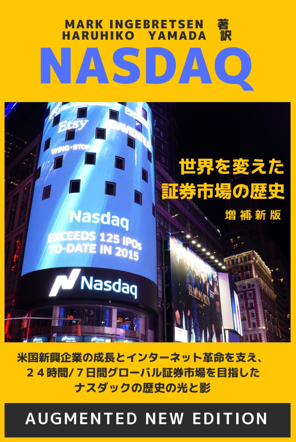 NASDAQ 世界を変えた証券市場の歴史 増補新版 | MARK INGEBRETSEN, 山田晴彦 |本 | 通販 | Amazon
