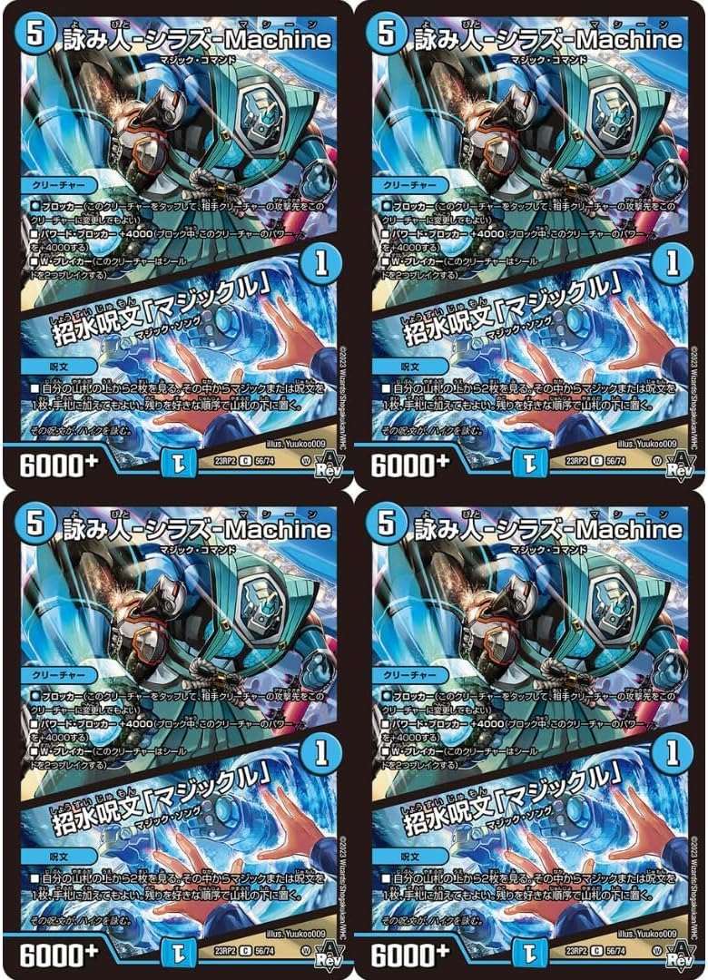 Amazon.co.jp: DM23-RP2デュエマTCG アビス・レボリューション 第2弾 「忍邪乱武」 (詠み人-シラズ-Machine/招水呪文「マジックル」(DM23RP2 56/74 ...