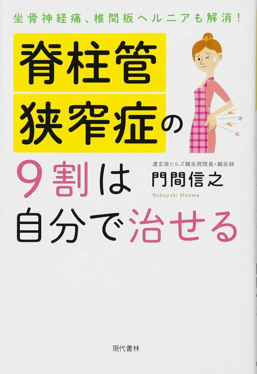 Amazon.com: Spinal Stenosis of 9 Split is, this is a Fix, Sciatica ...