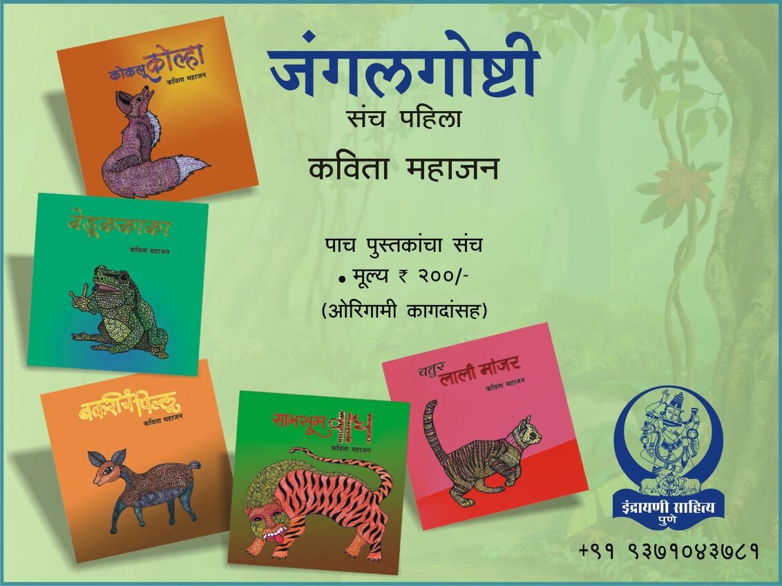 Buy Jungle Goshti (Set of 5 Children books in Marathi) Book Online at ...