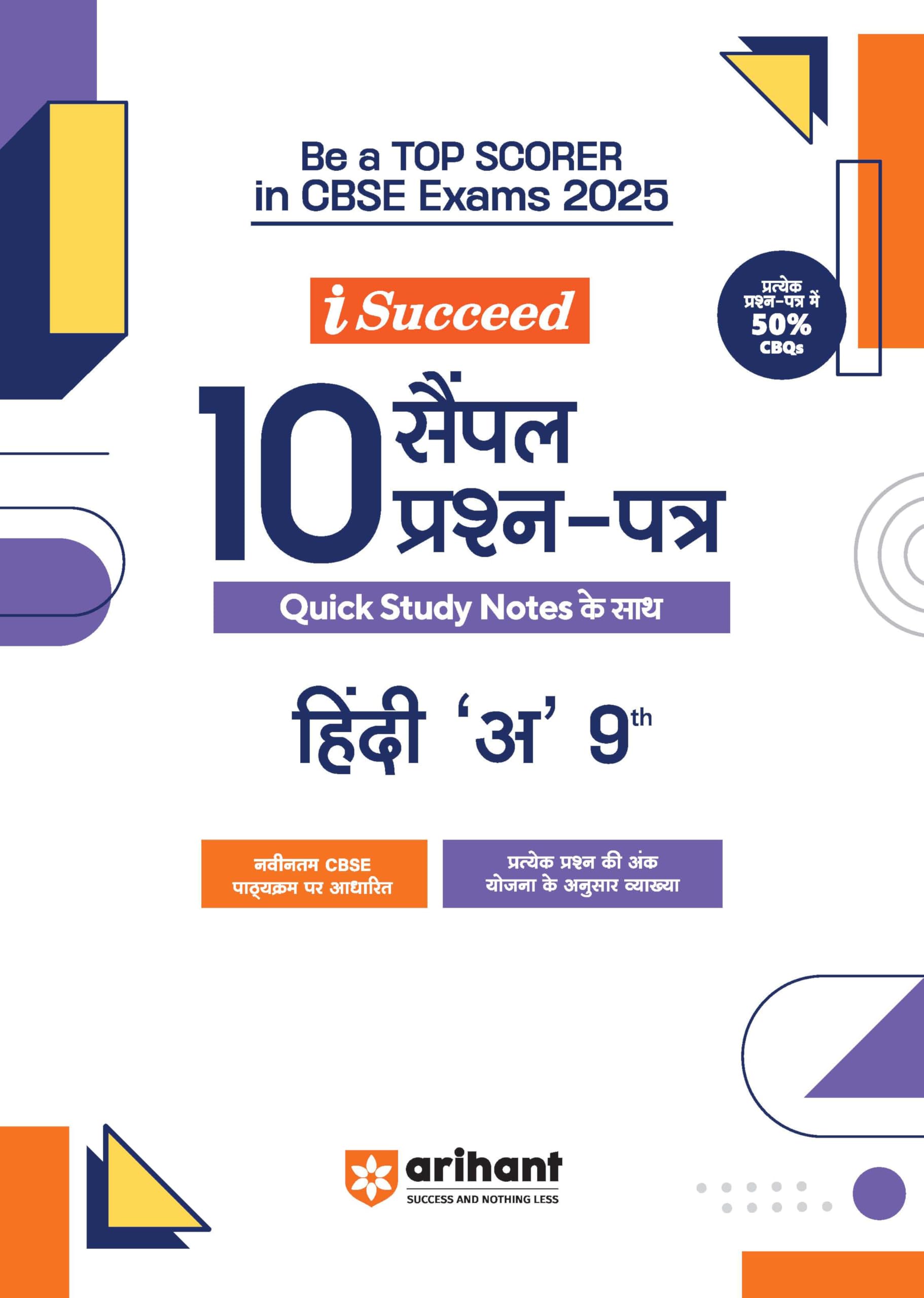 Arihant i Succeed 10 Sample Question Papers for Hindi “A” Class 9th ...