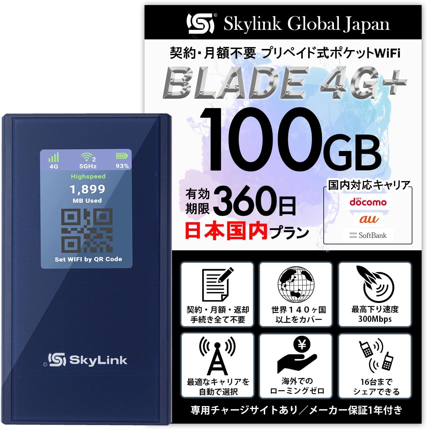 Amazon.co.jp: 【Skylink】モバイル ポケットWiFi ルーター 100GB 即時使用可能 契約＆返却不要 買い切り型 月額費用なし 追加チャージ可能 有効期間360日 ...