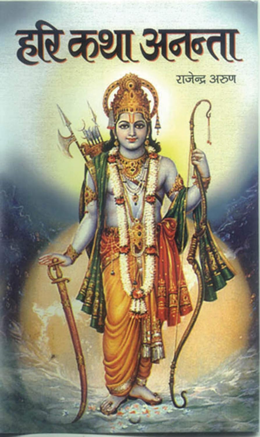 Buy Hari Katha Ananta Book Online at Low Prices in India | Hari Katha ...
