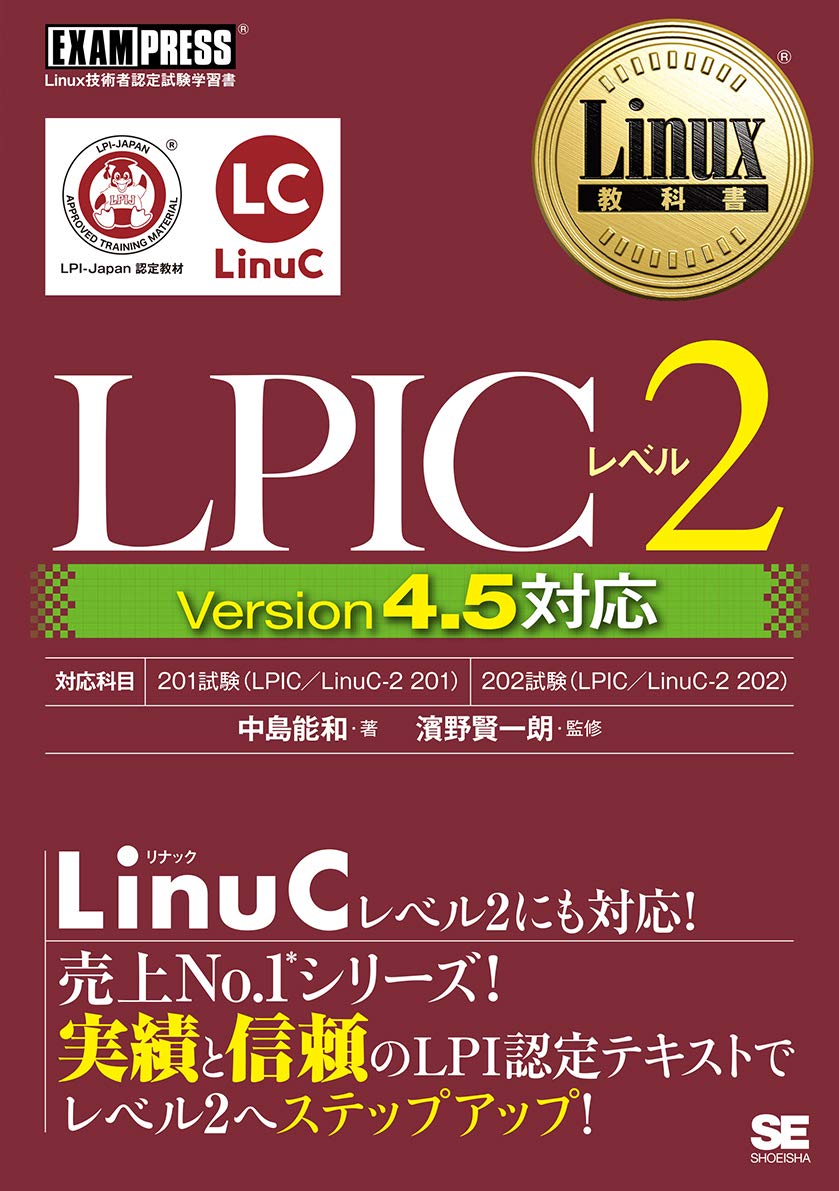 Amazon.com: Linux textbook LPIC level 2 Version 4.5 support ...