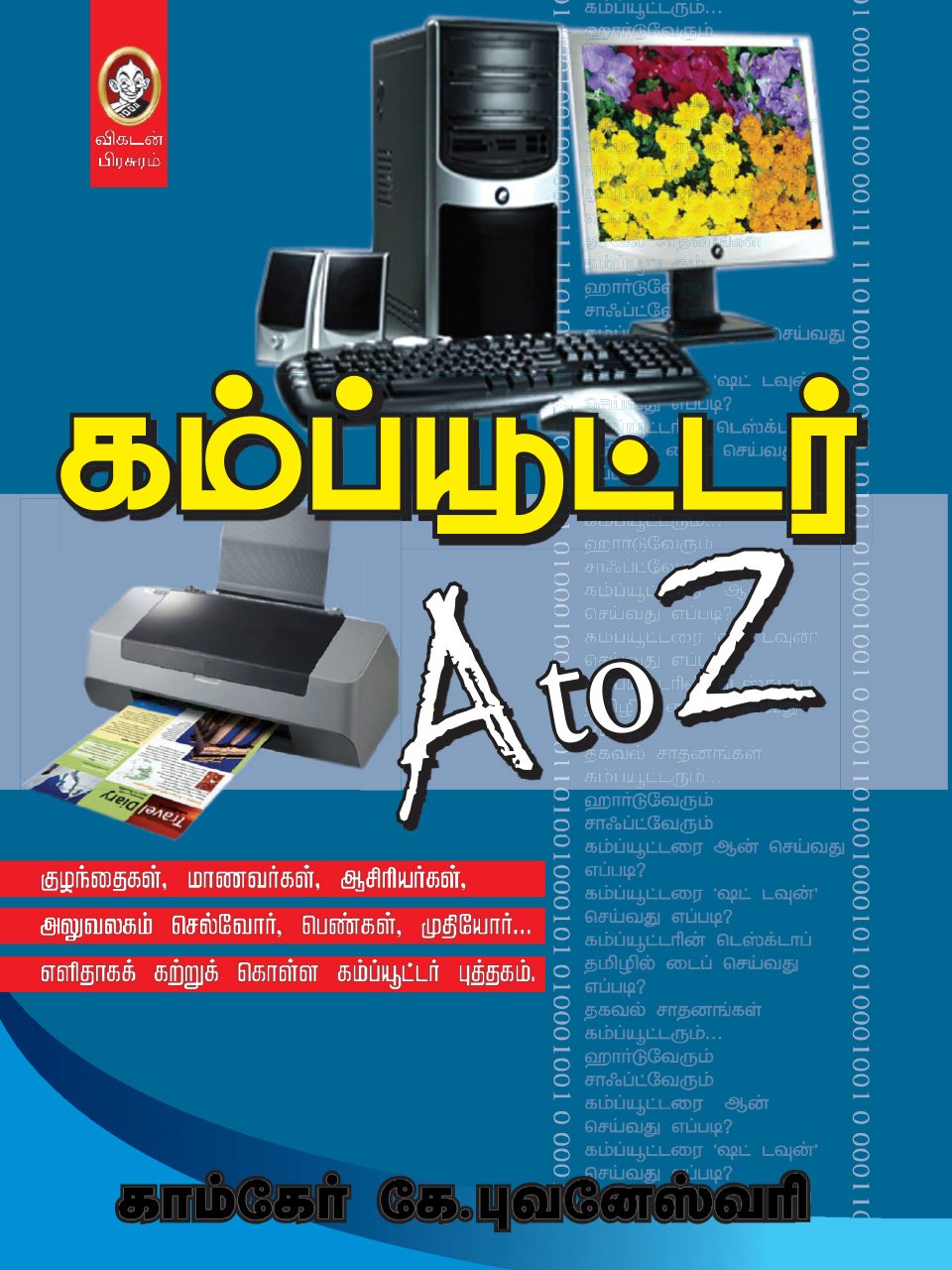 Computer A to Z (Tamil) eBook : Compcare K. Bhuvaneswari: Amazon.in ...