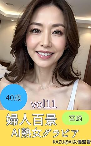 婦人百景11 | KAZU@AI女優監督 | 写真集 | Kindleストア | Amazon